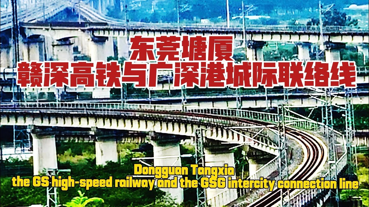 赣深高铁与广深港城际联络线the gan-shen high-speed railway and the guang-shen-hong ...