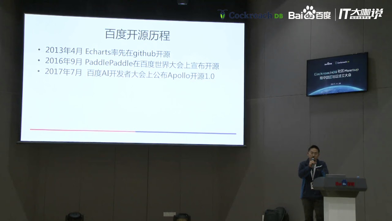 [Chinese] Open Source History and Strategy of Baidu - YouTube