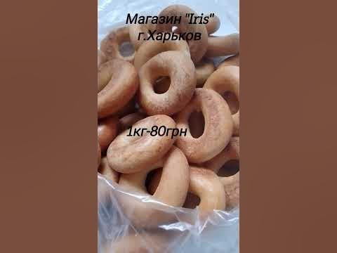 Цена на сушки #сушка #бублик #ценывукраине #ценынапродукты - YouTube