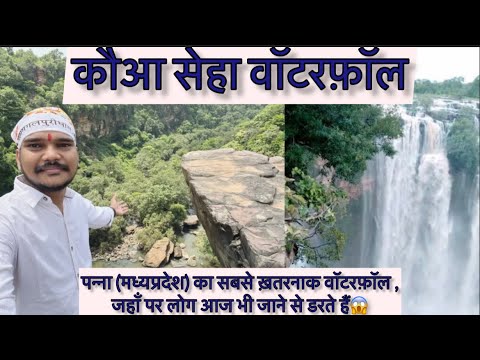 Explore Kaua Seha Waterfall Panna | Hidden Waterfall in Panna | Kilkila ...