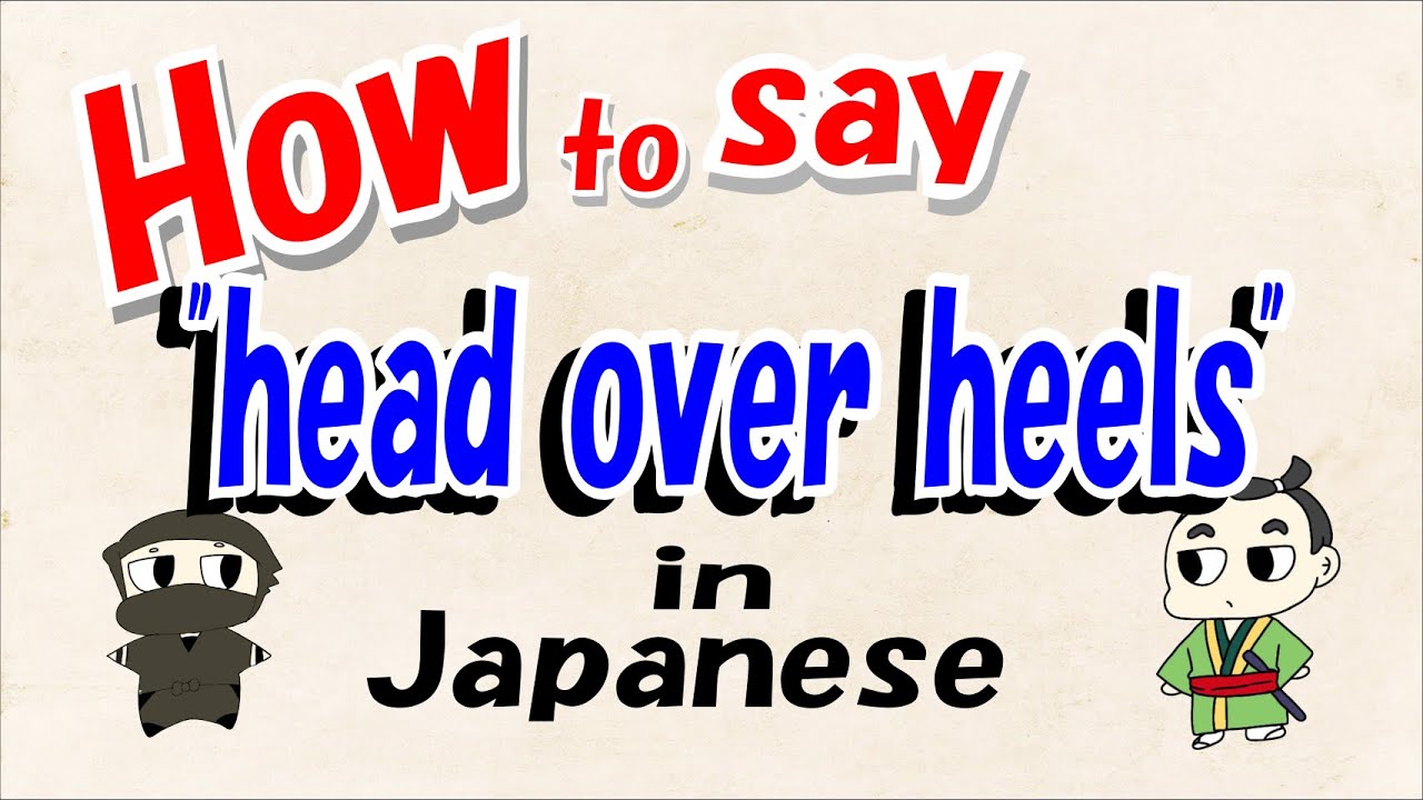 How to say "head over heels" in Japanese - YouTube
