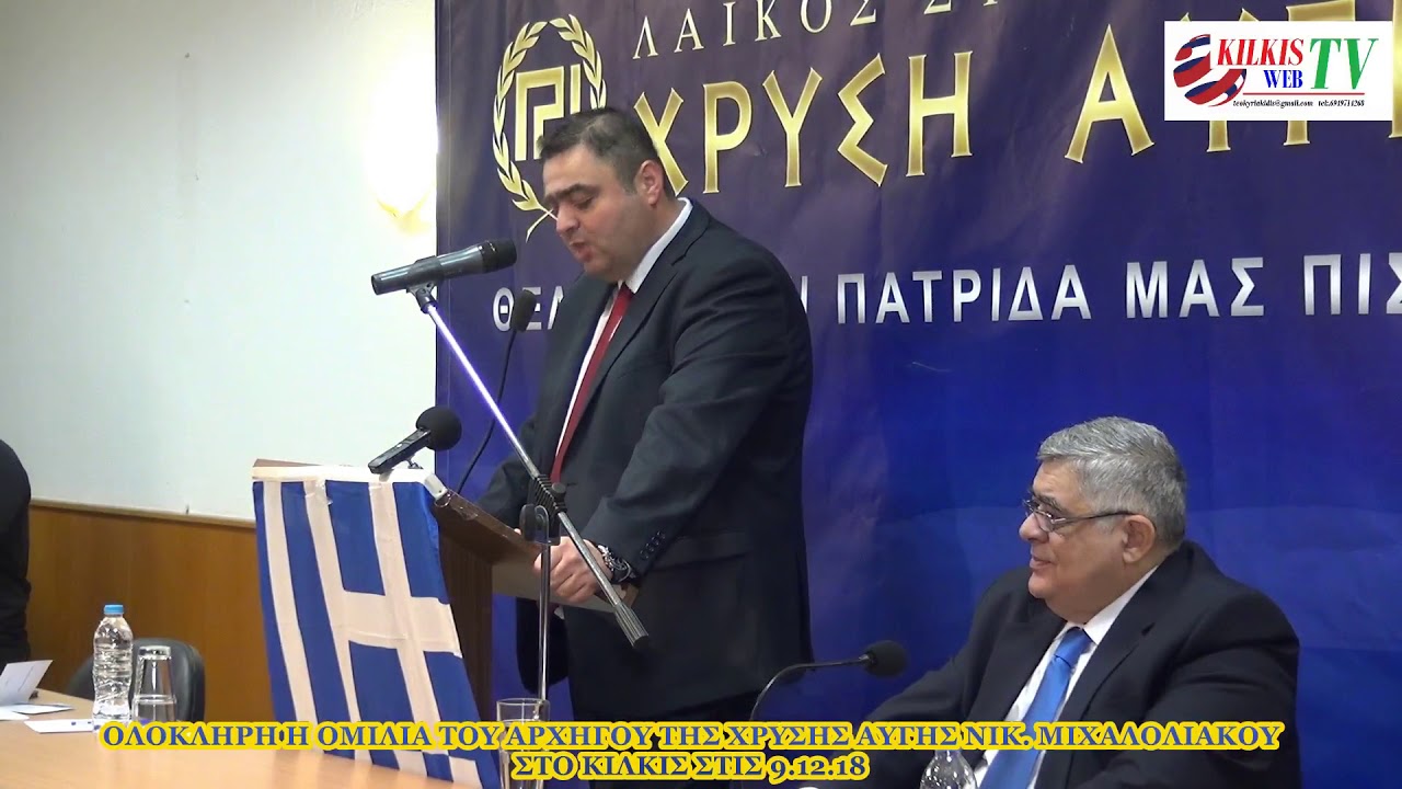 Η ΟΜΗΛΙΑ ΤΟΥ ΝΙΚΟΥ ΜΙΧΑΛΟΛΙΑΚΟΥ ΣΤΟ ΚΙΛΚΙΣ ΣΤΙΣ 9 12 18 - YouTube