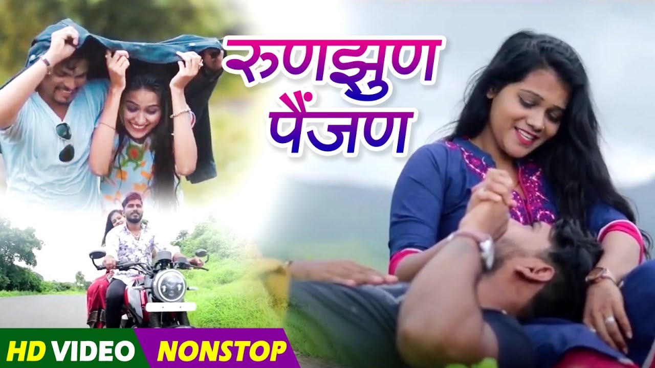 RunJhun Painjan | Marathi Love Song | Sonali Bhoir | Pritesh Bhoir ...