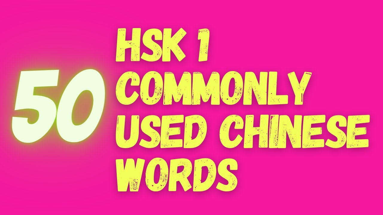 Learn Chinese Commonly Used Chinese Words HSK1 YouTube learn-chinese-commonly-used-chinese-words-hsk1-youtube