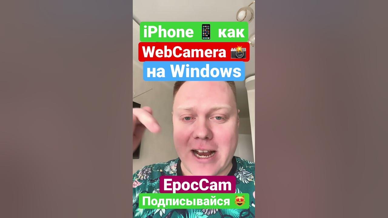 Бесплатно iPhone = Веб Камера для Windows #iphone #webcamera #вебка # ...