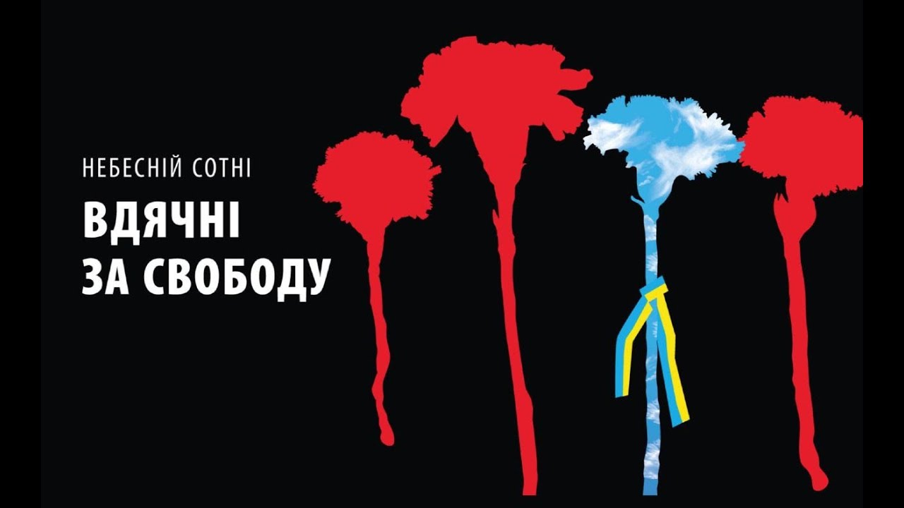 Герої Небесної Сотні Десята річниця ПРЕСКОНФЕРЕНЦІЯ НАЖИВО Youtube