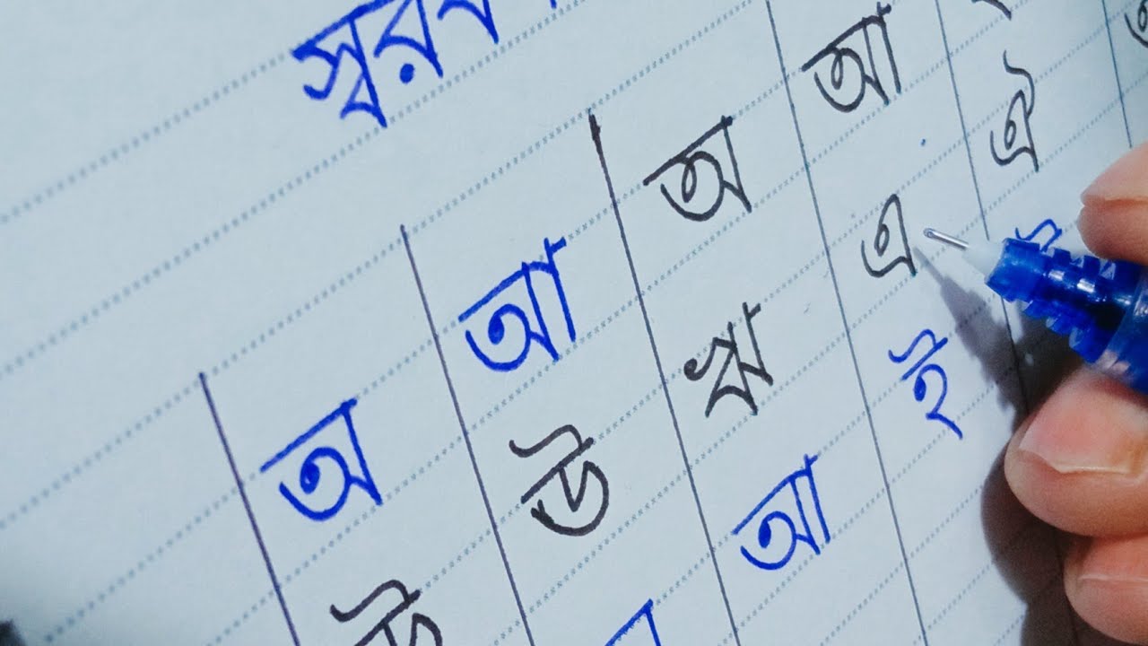 Bengali Alphabet writing || Part 05 - YouTube
