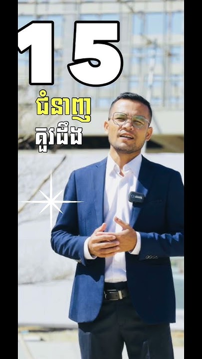 15 Skills can make you rich | Sokhom KHIT - YouTube