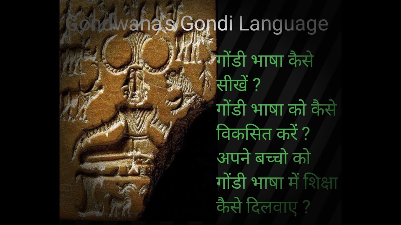How to speak in Gondi Language | गोंडी भाषा में बातचीत और गोंडी को कैसे ...