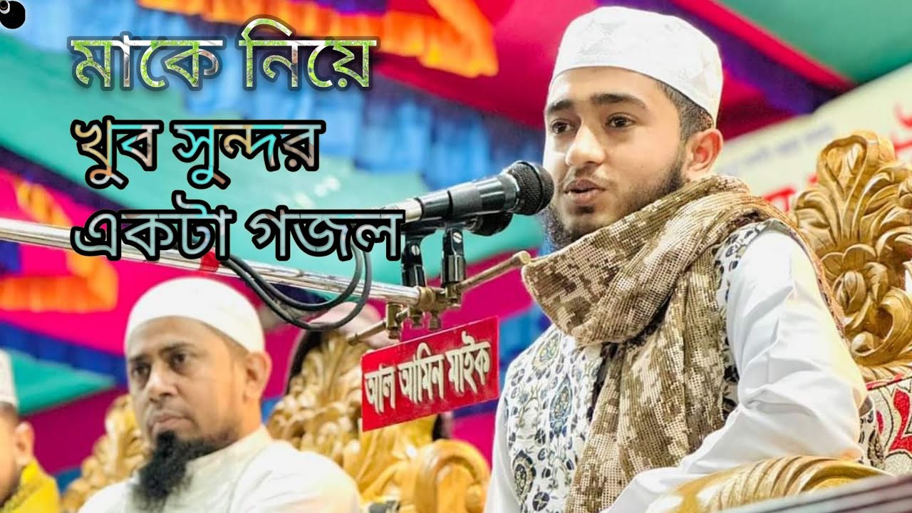Mother's best gojol Abu Rayhan.#bangla_gojol - YouTube