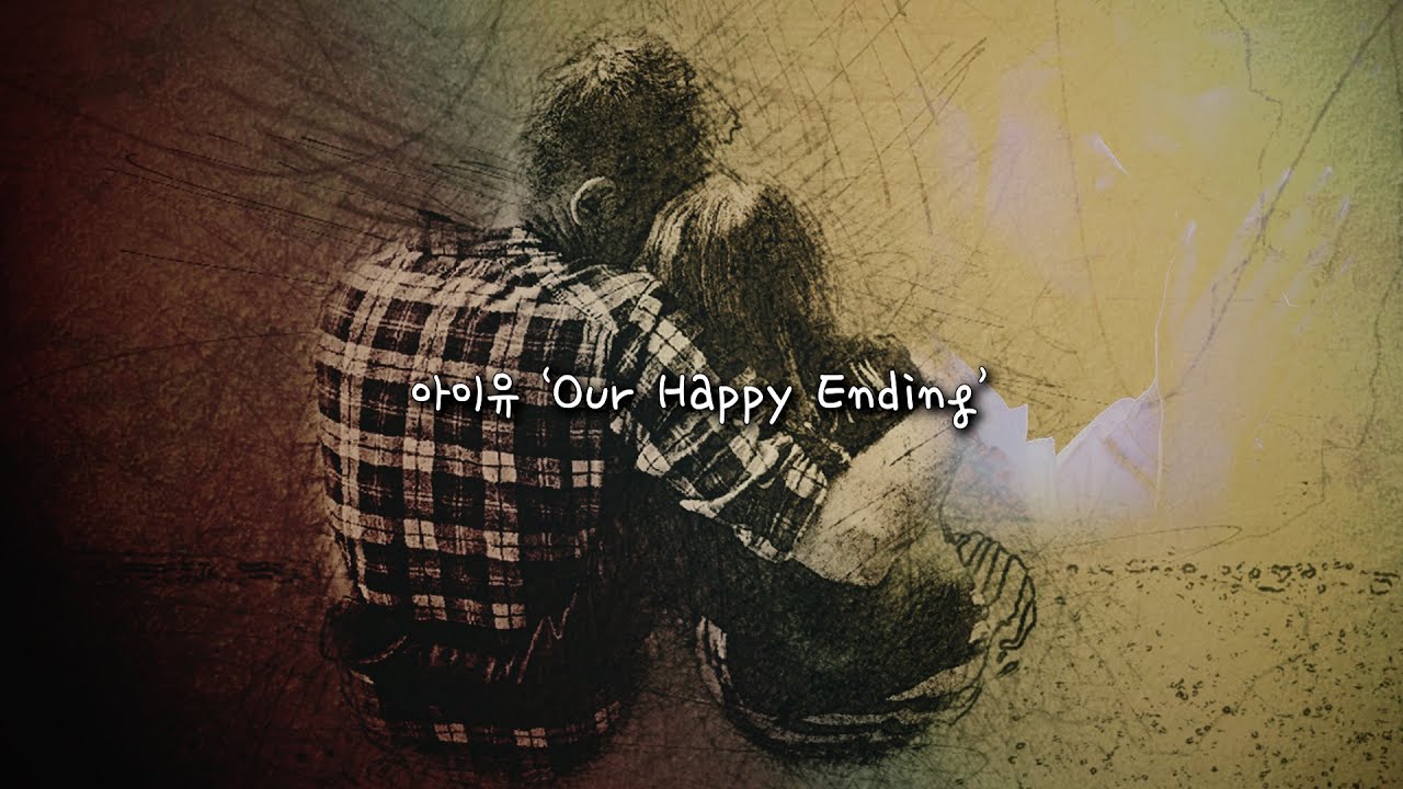 [가사] 이대로 안겨 쉬고 싶어 | 아이유 IU 'Our Happy Ending' 리릭비디오 - YouTube