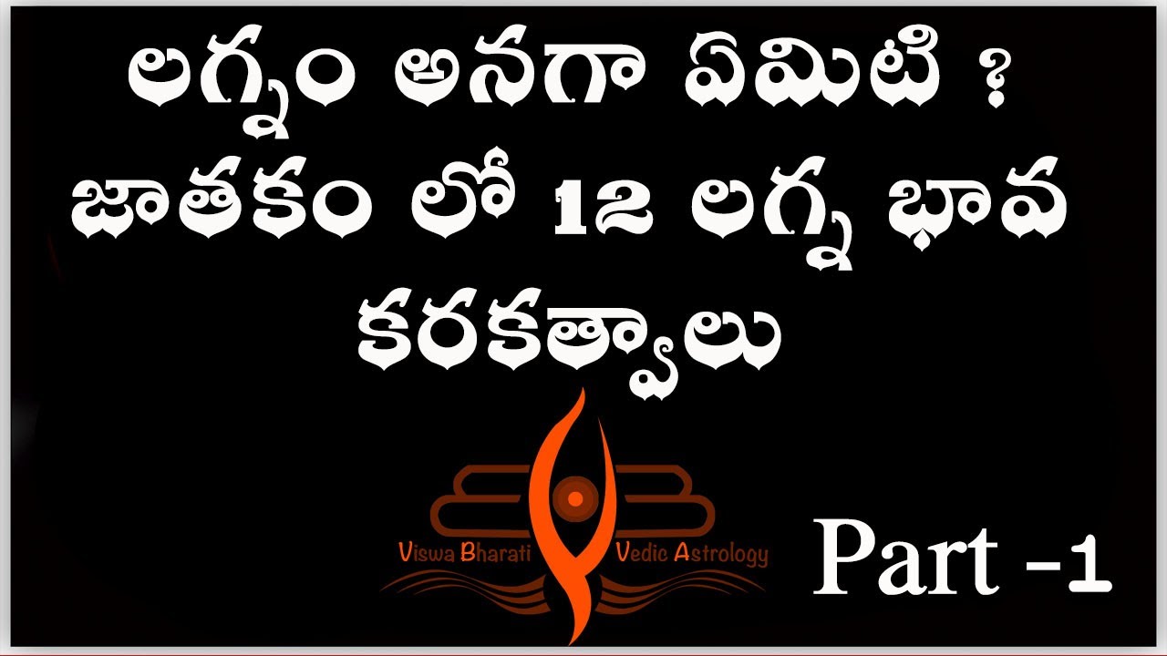 What is lagnam & Benefits in Vedic Astrology | Expaind in Telugu ...