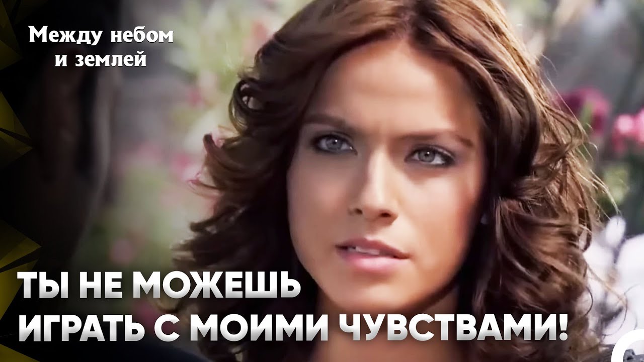 Тебе Нравится Эта Женщина Я Это Вижу Между небом и землей Серия 14