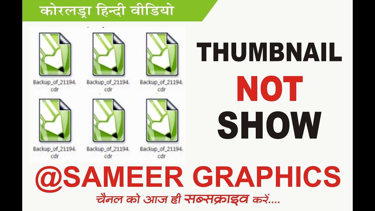 Coreldraw Thumbnail Not Show || Thumbnail Preview - YouTube