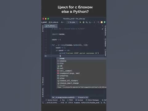 Цикл For с блоком Else в Python?   For Loop With Else Block In Python 