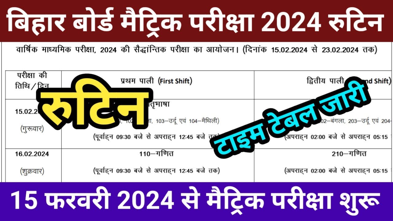 Bihar board Matric exam 2024 routine | Bihar board 10th exam routine ...
