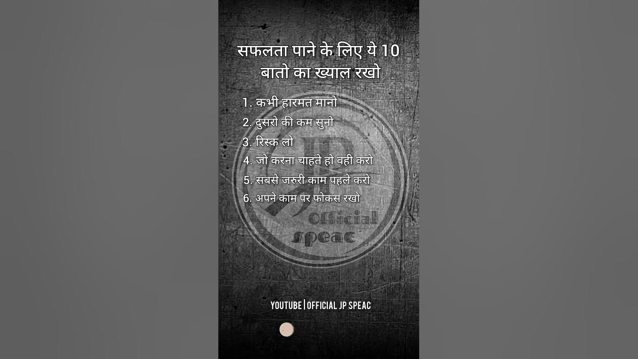 The Success Of Rules In Hindi 10 lifemotivation the-success-of-rules-in-hindi-10-lifemotivation
