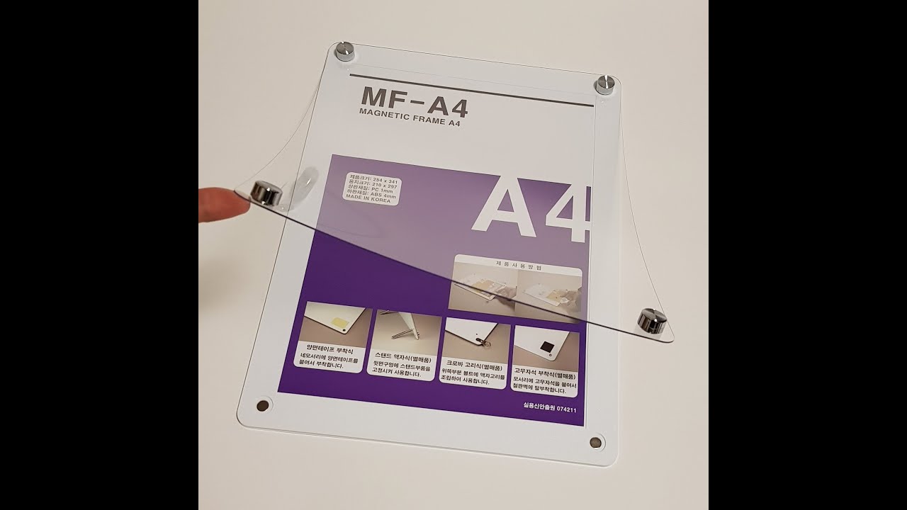 JMJA(잼잼) A4자석액자 화이트 용지교체쉬운 이지오픈액자 MFA4(3초간격) - YouTube