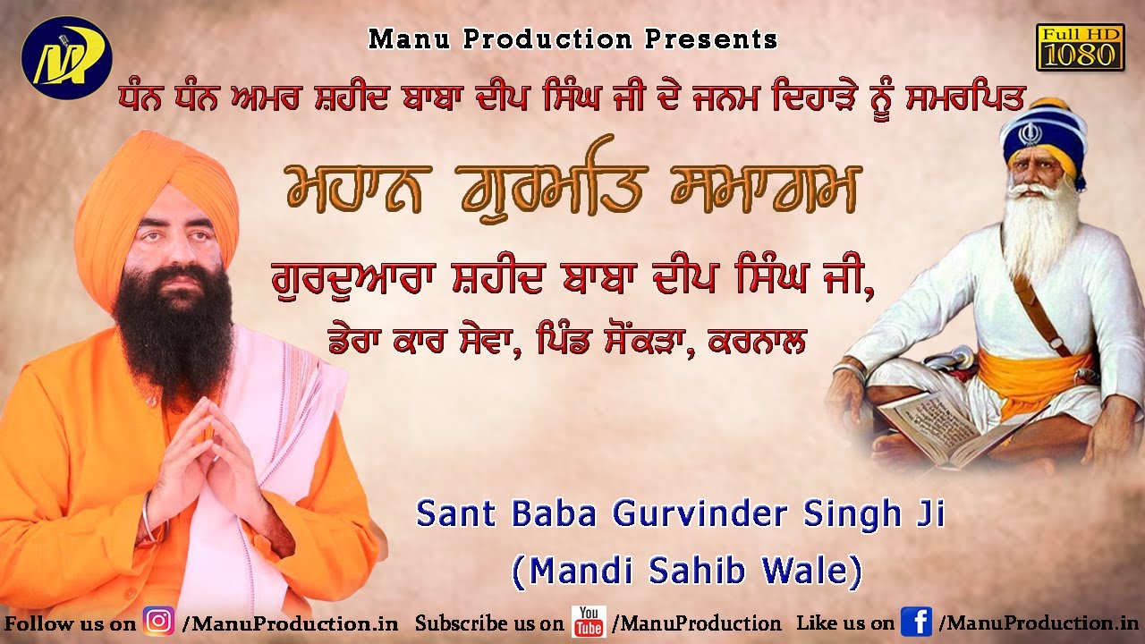 Sant Baba Gurvinder Singh ji Mandi Sahib Wale | Gurdwara Shaheed Baba ...