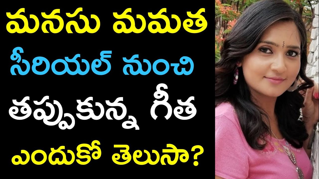 Manasu mamatha serial actress geetha character finally ended||manasu ...