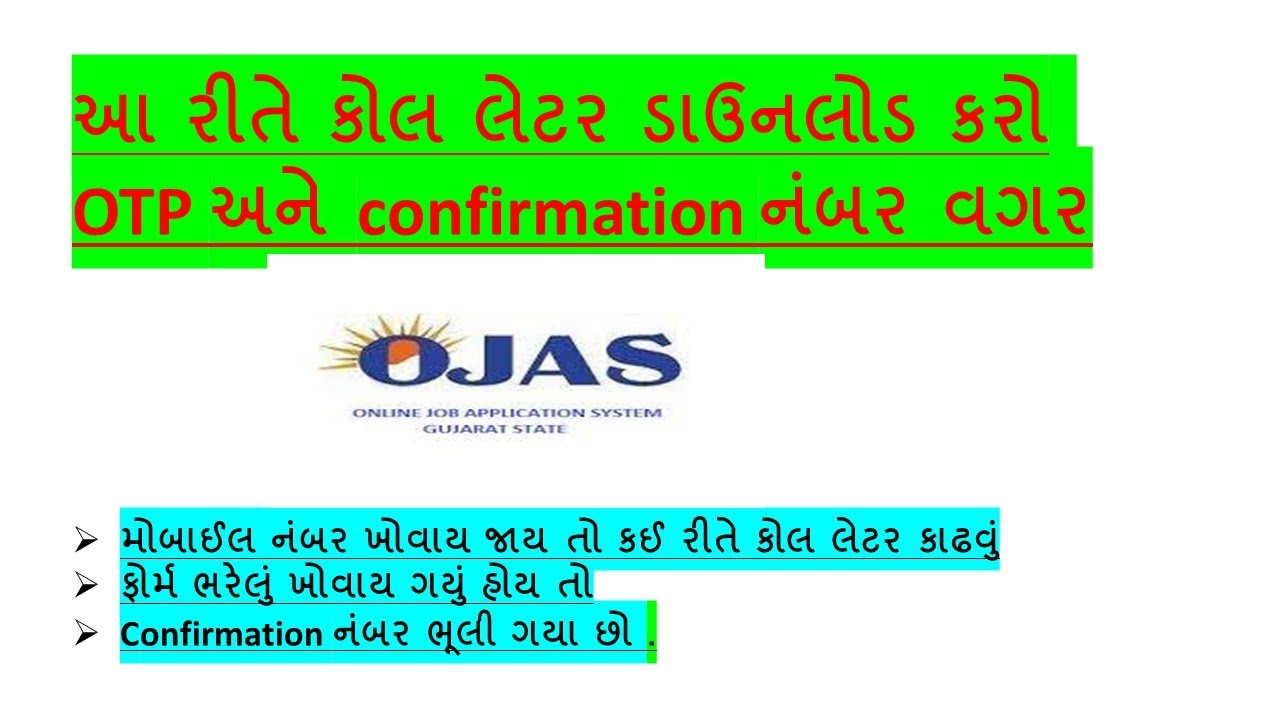 OTP અને confirmation નંબર વગર ojas પર થી કોલ લેટર કેવી રીતે ડાઉનલોડ કરવું | #ojas #calllatter # ...