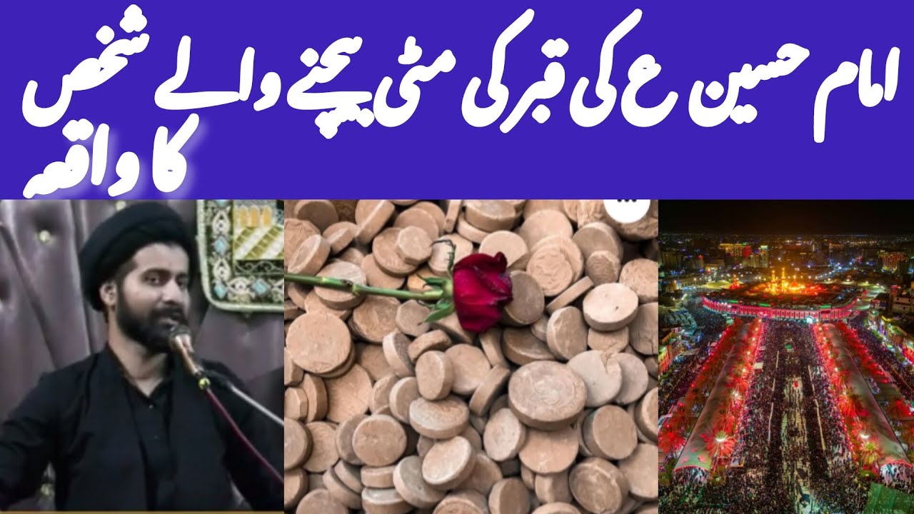 Karbala e mualla ki Matti bechny Wala shakhs | molana Arif Hussain ...