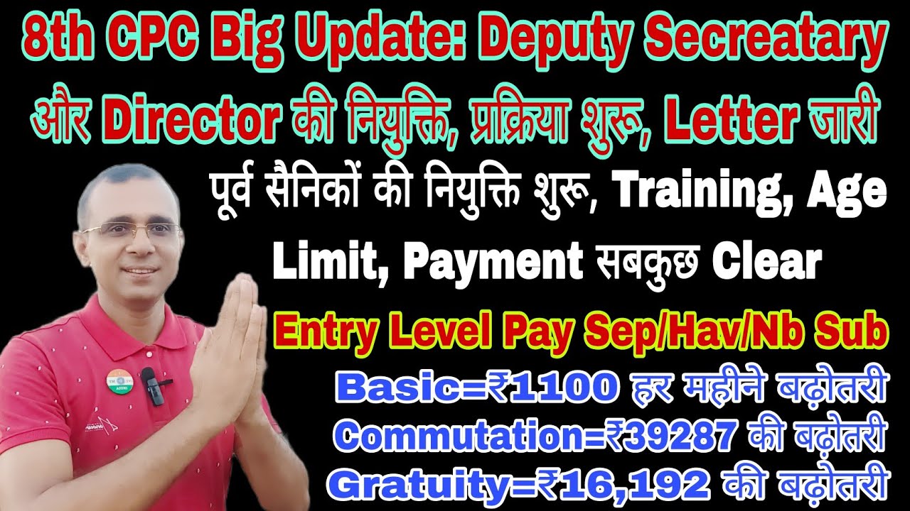 पूर्व सैनिकों की नियुक्ति और Trg शुरू, 8th CPC Big Update, Entry Level Pay Basic Gratuity ...