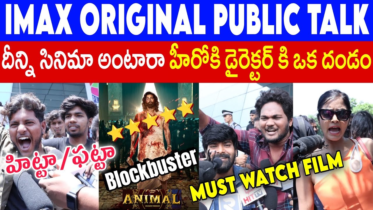 ANIMAL REVIEW | ANIMAL PUBLICTALK | ANIMAL MOVIE RATING | RANBIR KAPOOR ...