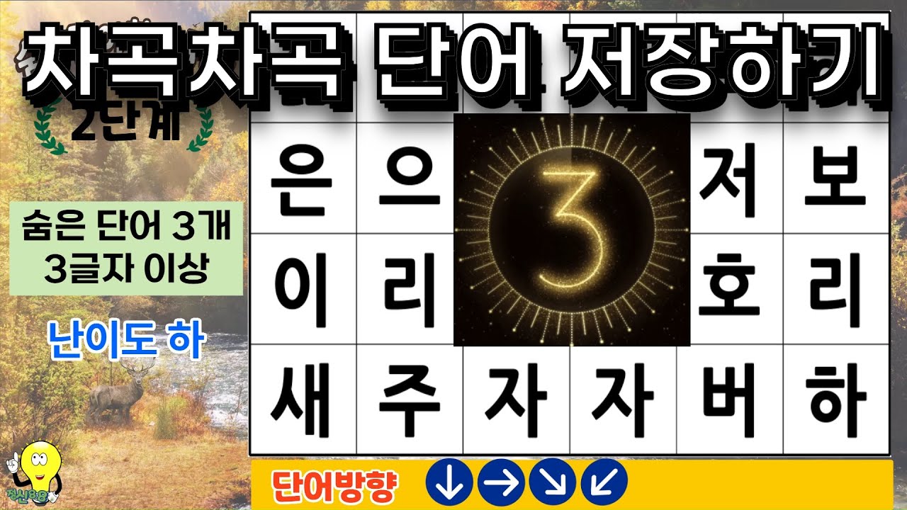숨은단어 찾아 차곡차곡 두뇌 속에 저장하기 숨은단어찾기치매테스트단어찾기치매예방지키미숨은단어퀴즈치매예방퀴즈