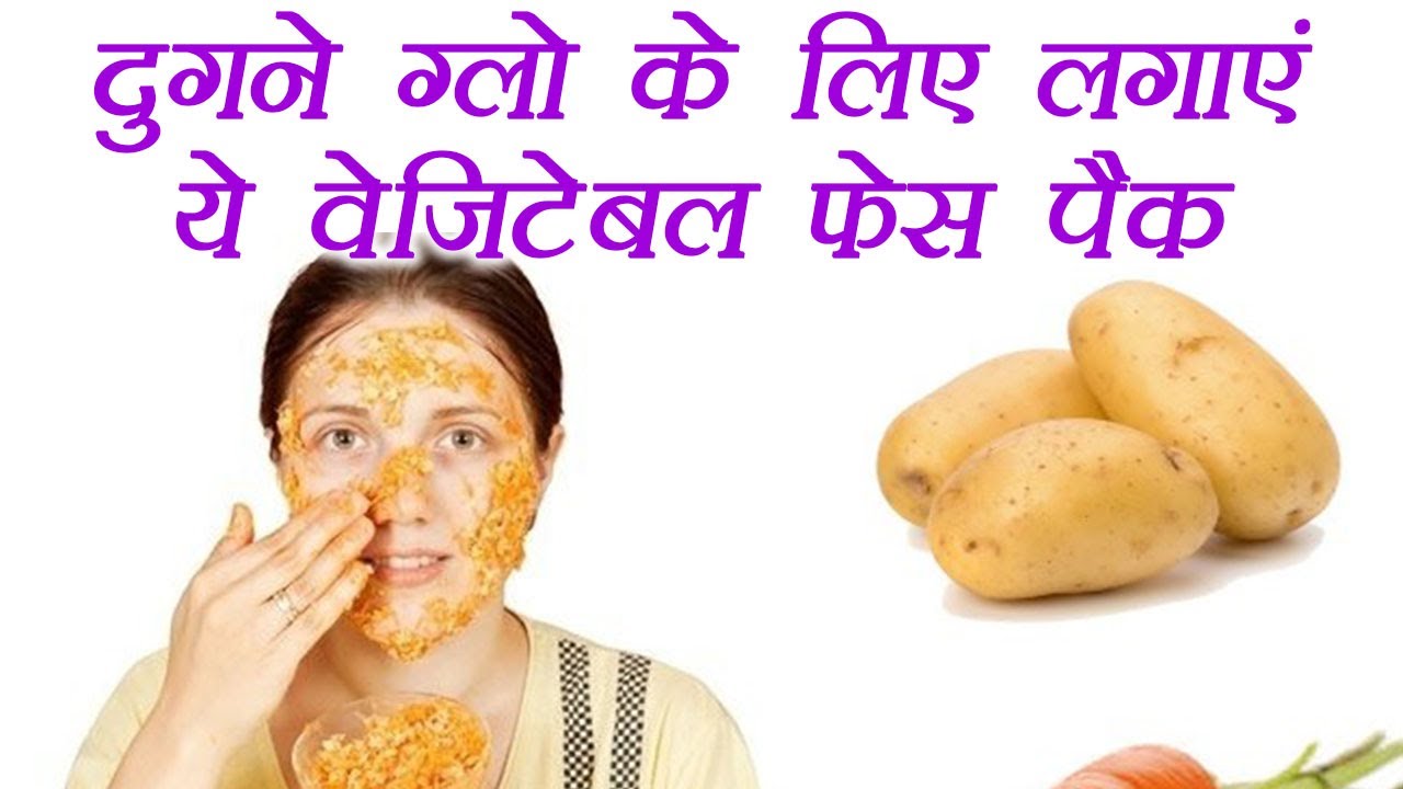 Vegetables face packs for beautiful skin | चमकता हुआ निखार देंगे ये ...