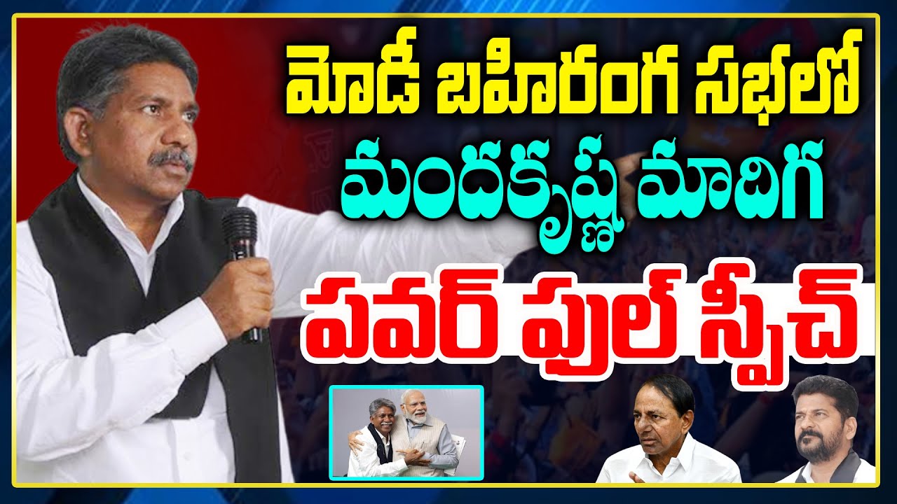 Manda Krishna Madiga PowerFull Speech In Modi Public Meeting At ...