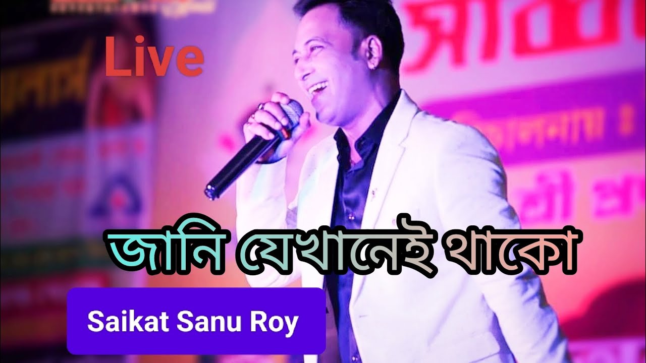 Jani jekhanei thako || kishorekumar Bengali song || singer SAIKAT SANU ROY Live - YouTube
