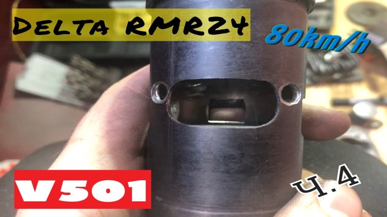 Дельта RMR 24 и 80 км/ч(Цилиндр готов) ч.4 - YouTube