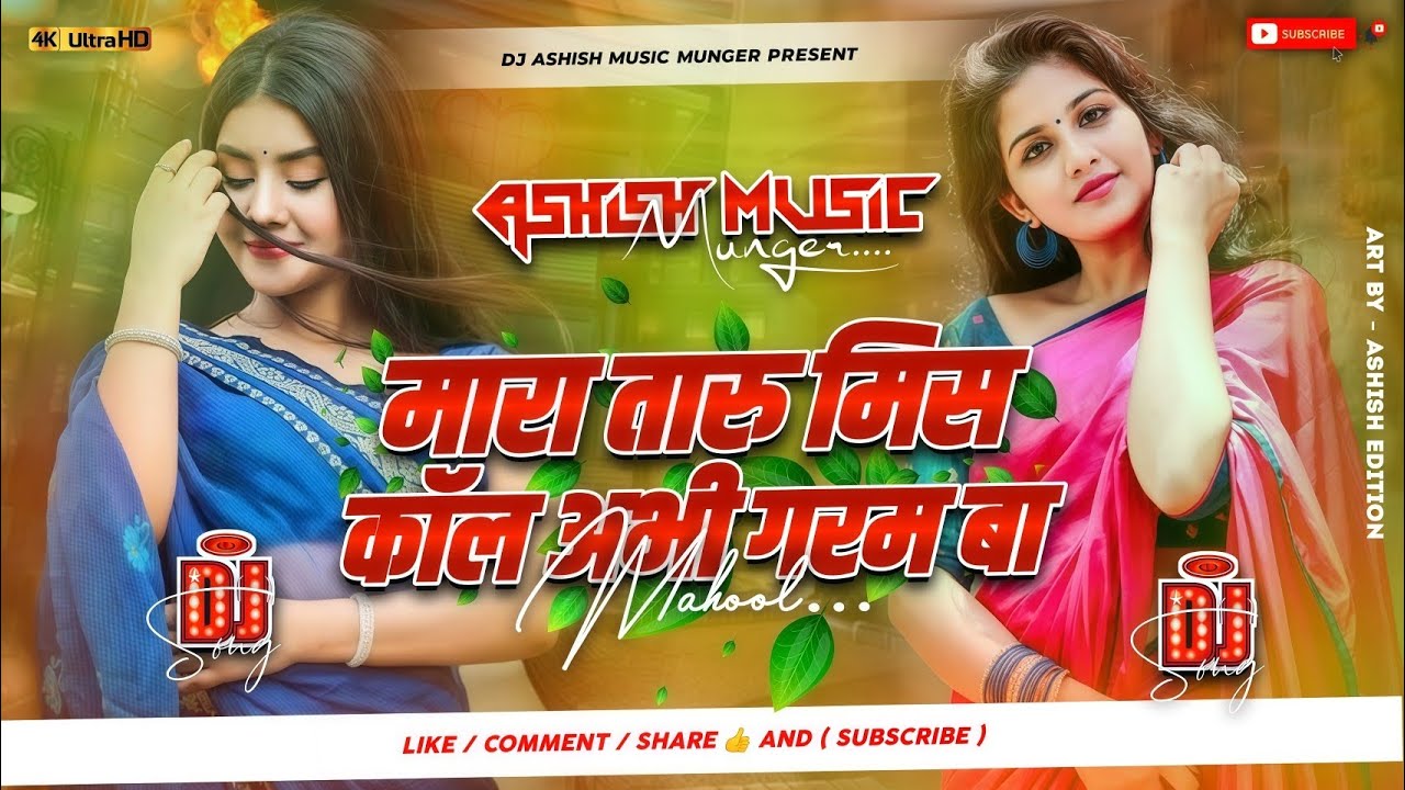 Mara Taru Miss Call Abhi Garam Ba Mahool Dj Remix | #Tuntun_Yadav Dj ...