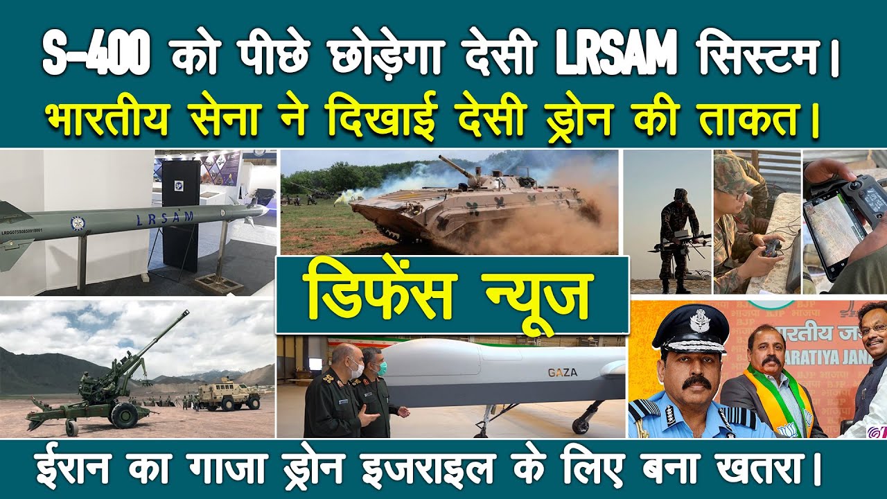 रूसी एस—400 का जवाब देगा देसी एस—400 | DRDO LRSAM,ATGM Firing,BMP-2 ...