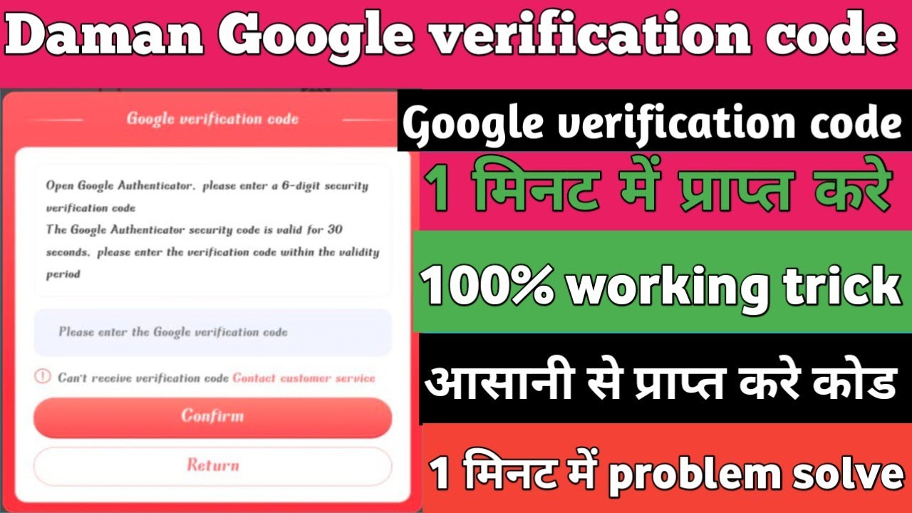 how to get Google verification code in daman || दमन मे Google ...