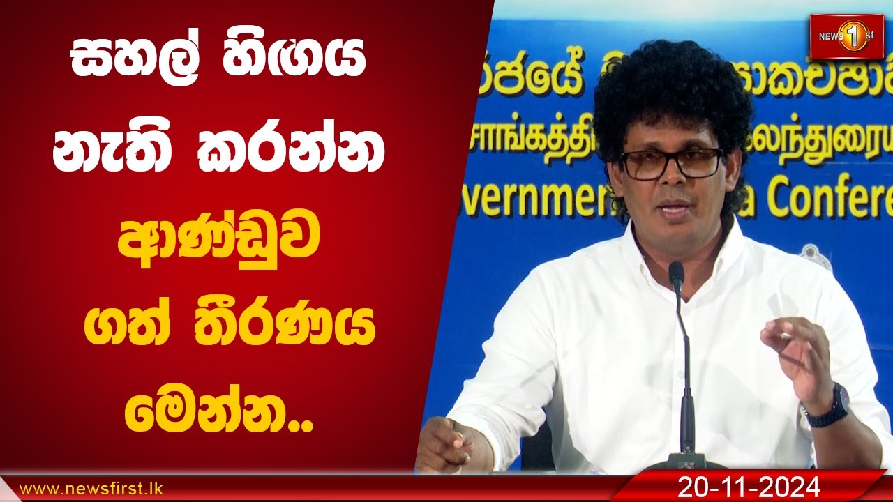 සහල් හිඟයට නැති කරන්න ආණ්ඩුව ගත් තීරණය මෙන්න.. | Wasantha Samarasinghe ...