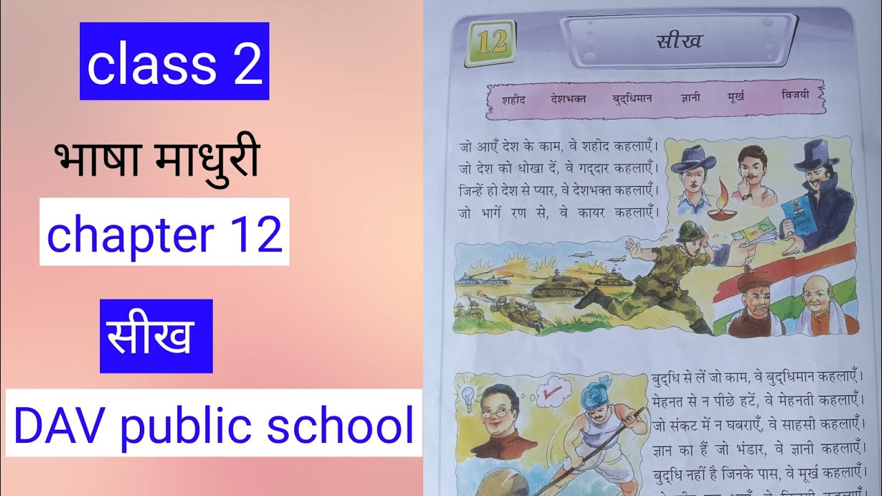 class 2 || भाषा माधुरी || chapter 12 || सीख || DAV Public School - YouTube