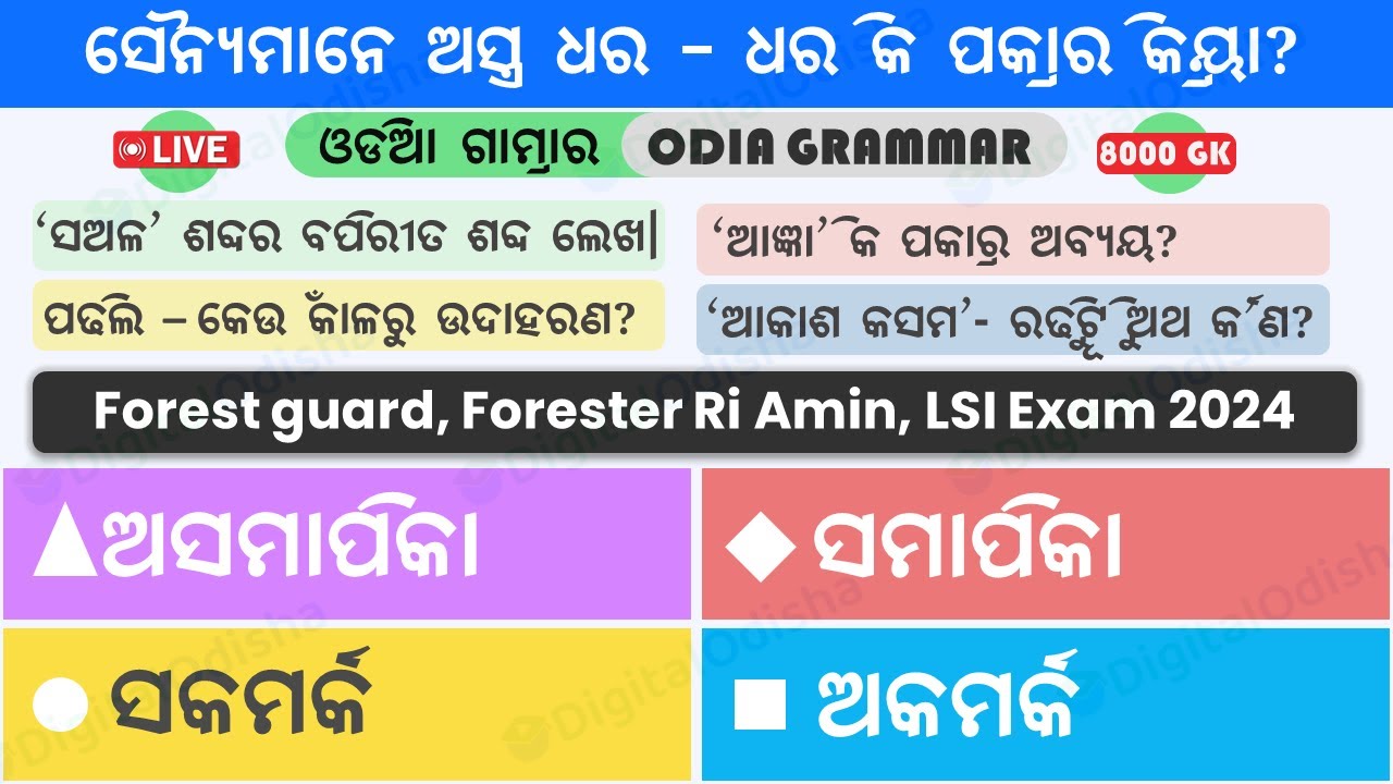 8000 Mock Sereis Class - 3 | Topmost Questions Solve | OSSSC, Forest ...