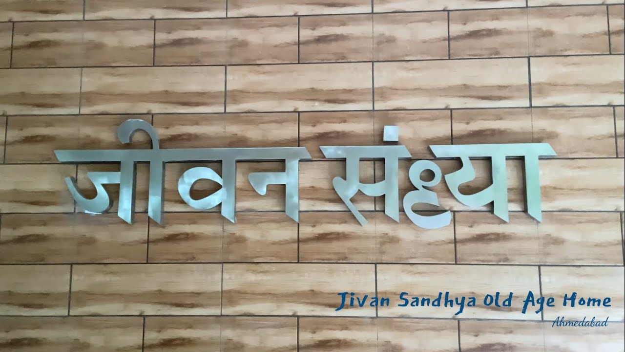 Celebrating 12th Anniversary | Jivan Sandhya Old Age Home | Aaj ane ...