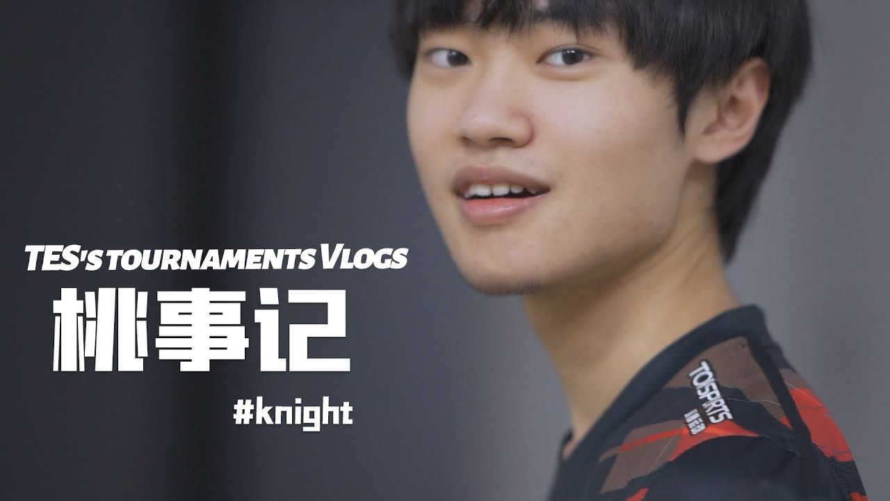 《桃事记》2021春季赛篇E07-knight丨《TES's tournaments Vlogs》 2021 LPL Spring ...