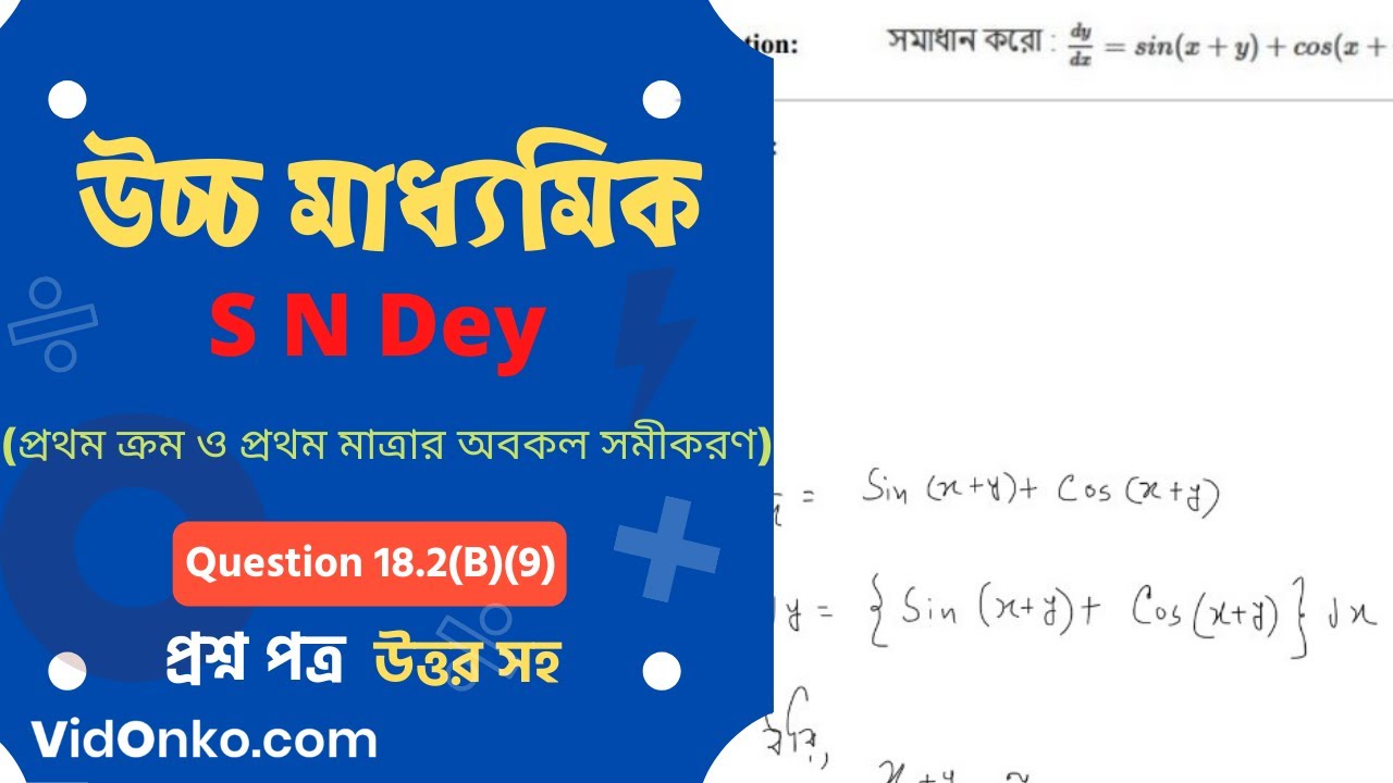 West Bengal Board Class 12 Mathematics Book Solution In Bengali S N west-bengal-board-class-12-mathematics-book-solution-in-bengali-s-n