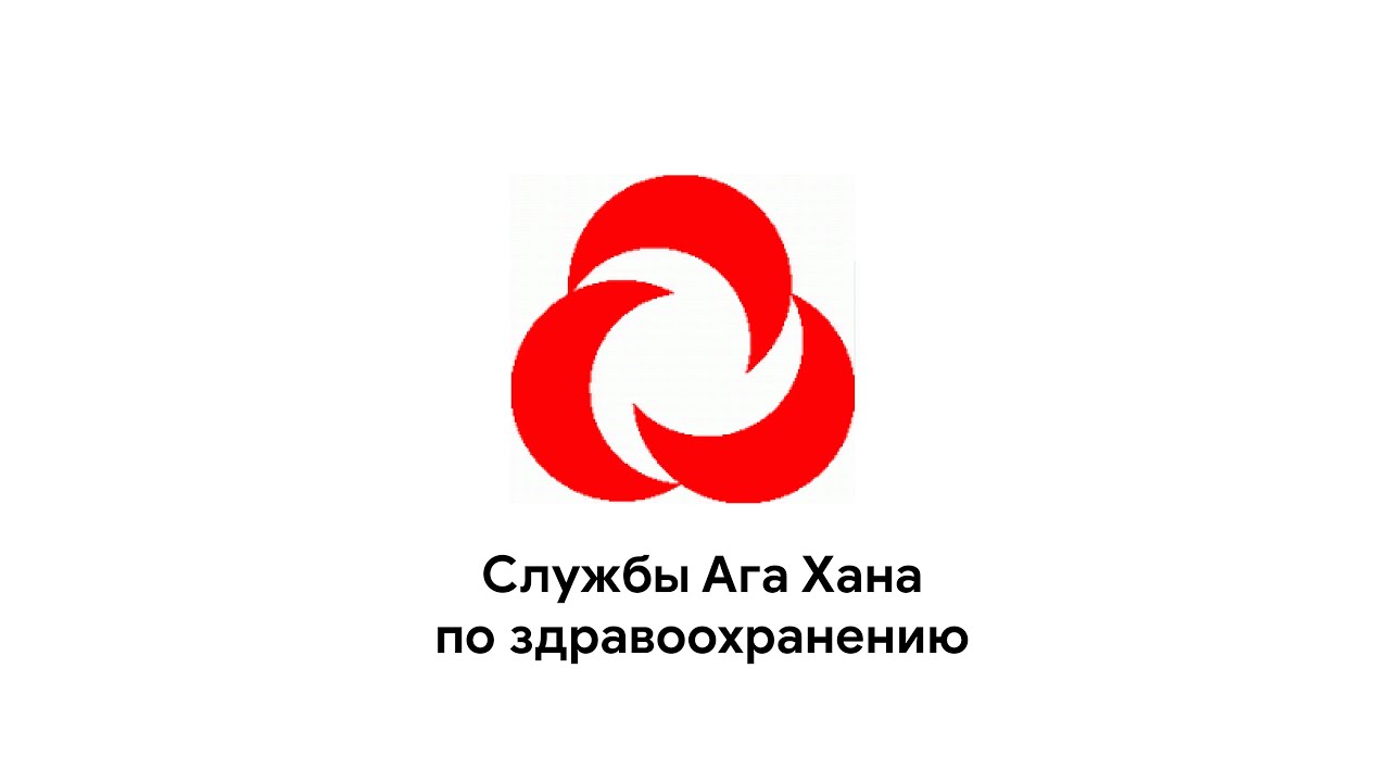Службы Ага Хана по здравоохранению (AKHS) - YouTube