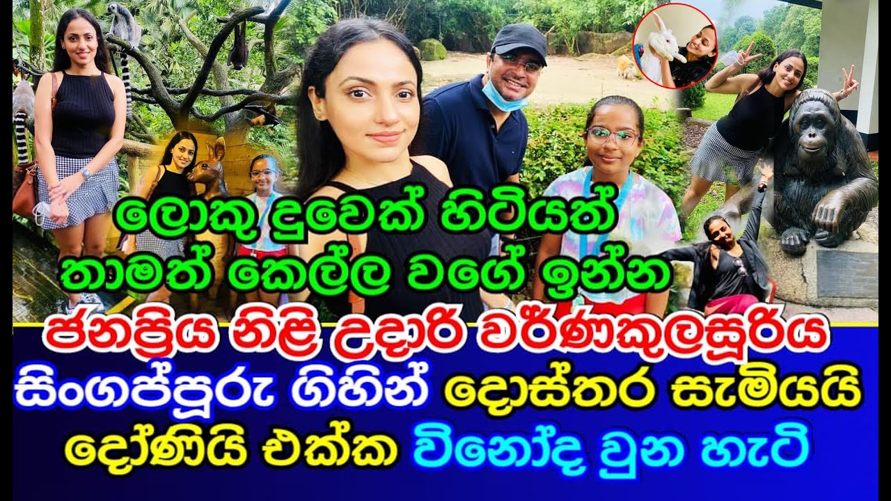 Popular actress Udari Warnakulasuriya goes to Singapore and has fun ...