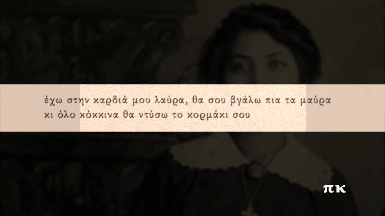 ΓΙΑ ΜΙΑ ΧΗΡΑ ΠΑΙΧΝΙΔΙΑΡΑ, 1935, ΚΩΣΤΑΣ ΡΟΥΚΟΥΝΑΣ - YouTube