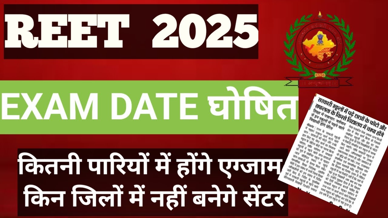 REET EXAM DATE NEW UPDATE - YouTube