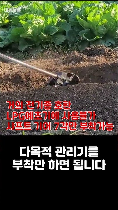 Shorts 들어는 봤니 예초기 부착형 관리기 Youtube