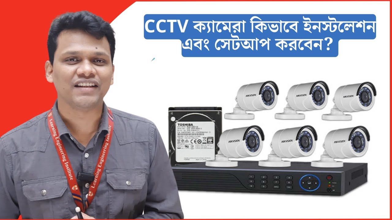 কিভাবে খুব সহজে CCTV ক্যামেরা ইনস্টলেশন এবং সেটআপ করবেন? How to Setup ...