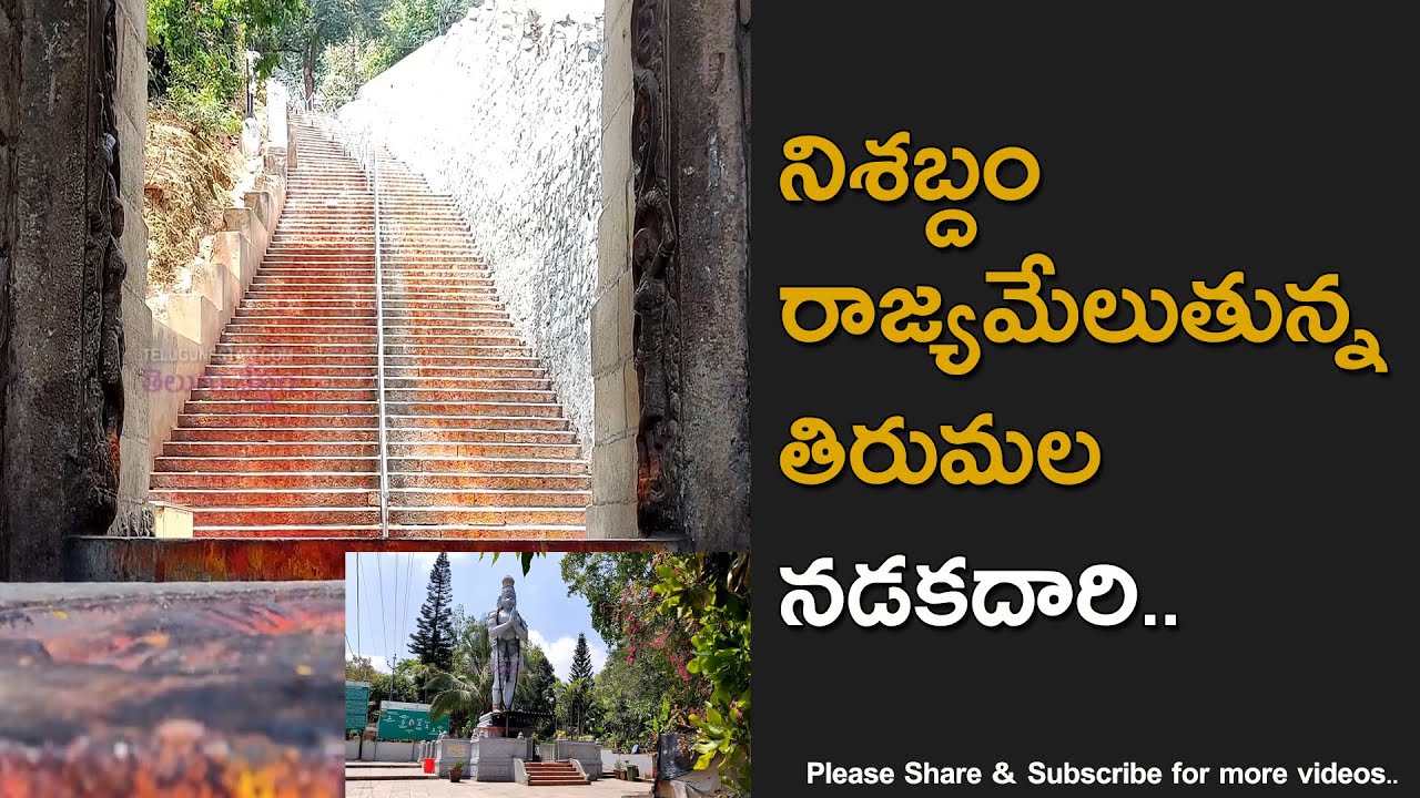 Tirumala Steps Count