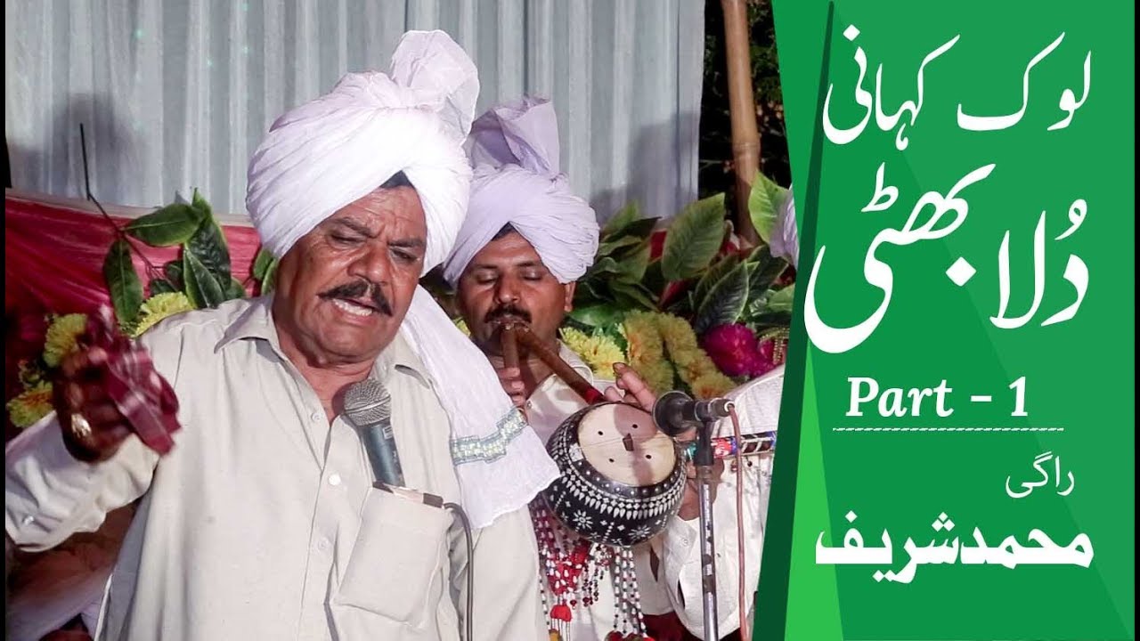 Dulla Bhatti Dastan - Sharif Ragi - Folk Singer Punjabi - YouTube